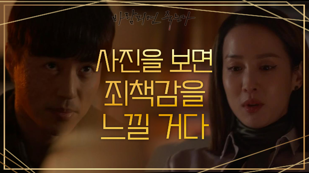 다음연예 | 과거를 빌미로 조여정에게 계획적으로 접근하는 마과장♨ (ft. 앨범 속 사진) | KBS 210113 방송 - 수목드라마 바람피면 죽는다 - 11회