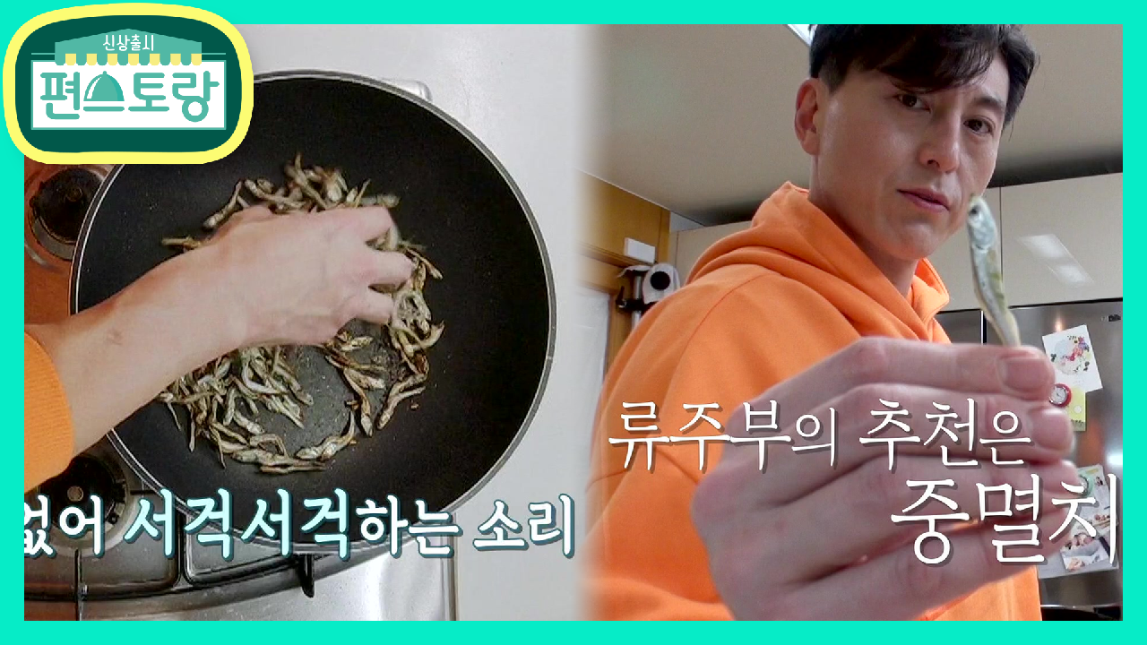 다음연예 | 어남선생, 새댁PD 고민해결! 된장찌개를 실패하는 이유? | KBS 210305 방송 - 신상 출시 편스토랑 - 69회