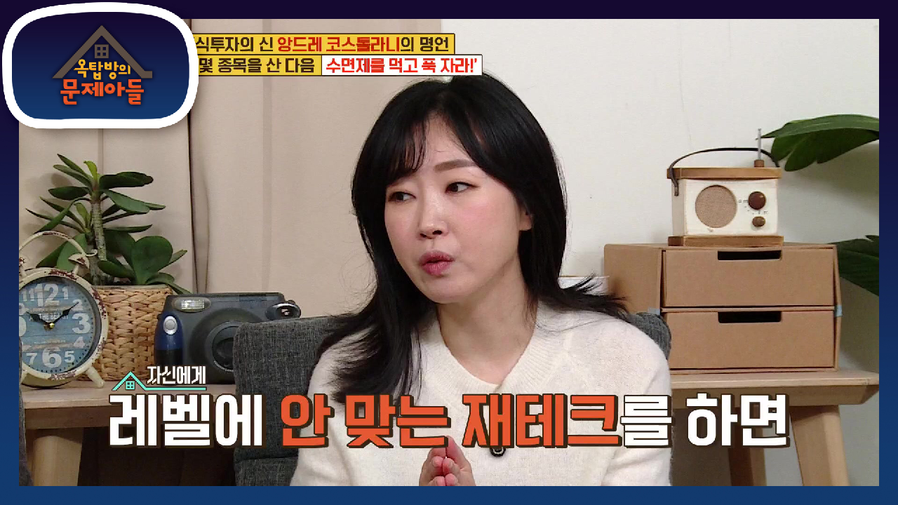 다음연예 | 부자 언니의 요점 ‘제테크 공부로 단계를 올려라!’ | KBS 210105 방송 - 옥탑방의 문제아들 111회