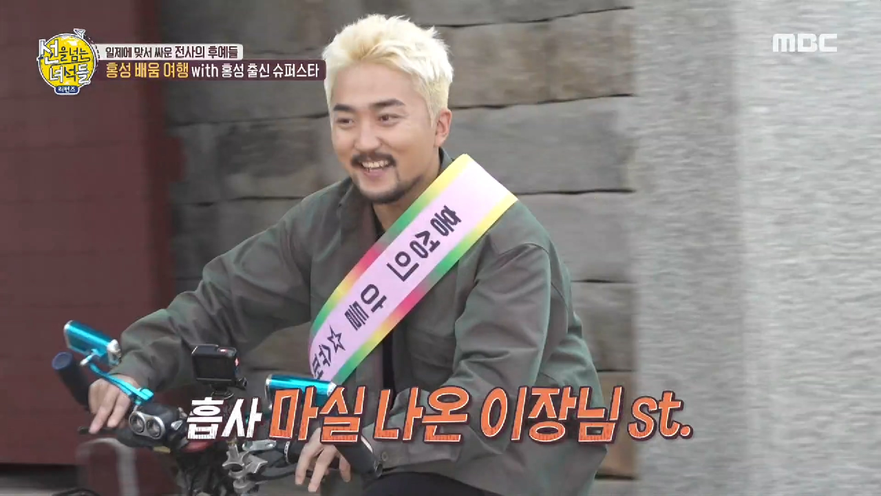 다음연예 | 홍성이 낳은 스타 유병재와 함께하는 홍성 여행~! MBC 201018 방송 - 2020.10.18 선을 넘는 녀석들 리턴즈 59회