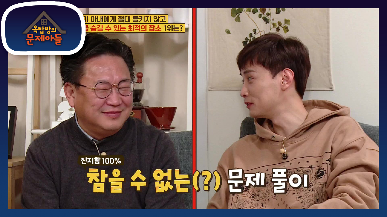 다음연예 | 진지함 100% 참을 수 없는(?) 존 리의 문제 풀이 | KBS 210105 방송 - 옥탑방의 문제아들 111회