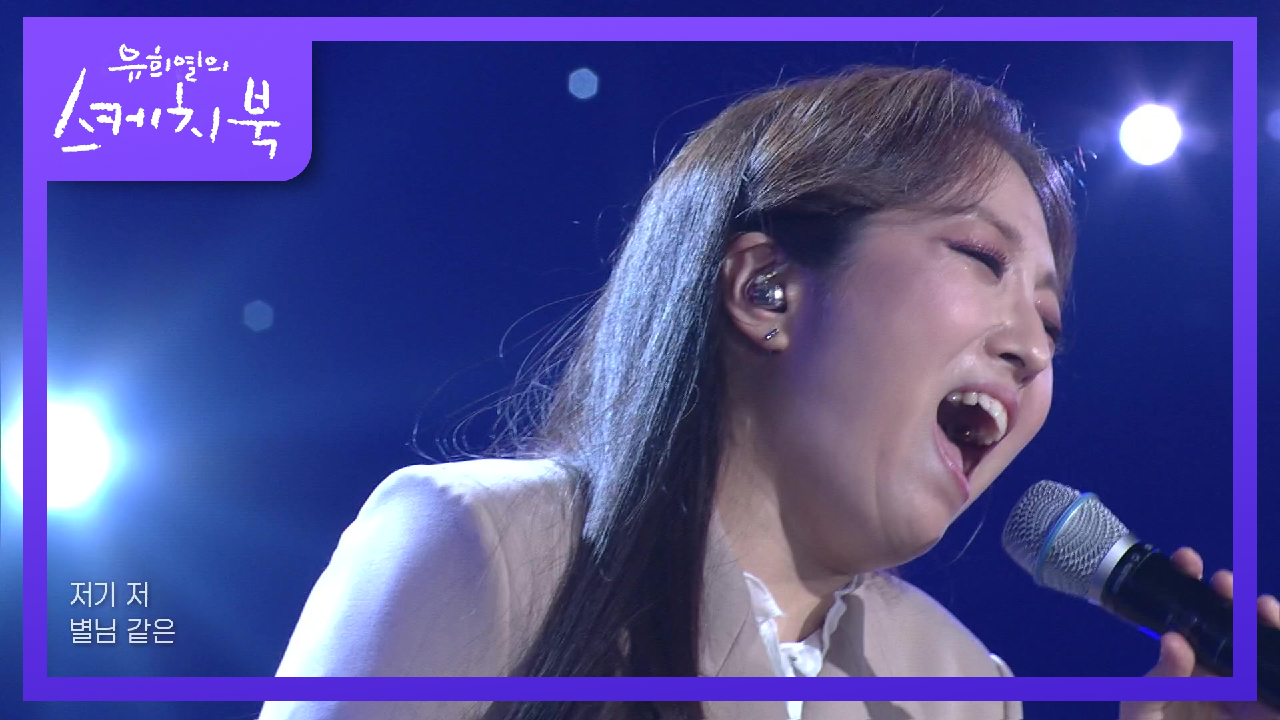 다음연예 | 정인 - 하드코어 인생아 | KBS 210305 방송 - 유희열의 스케치북 - 531회