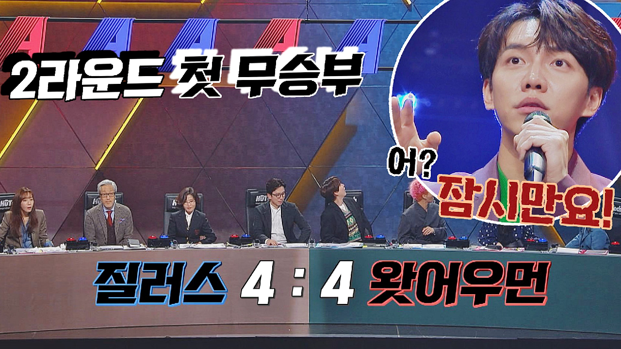 다음연예 | [2R 첫 무승부] 심사단의 평가에 달린 '왓어우먼'과 '질러스'의 운명⚡ | JTBC 201214 방송 - 싱어게인 5회