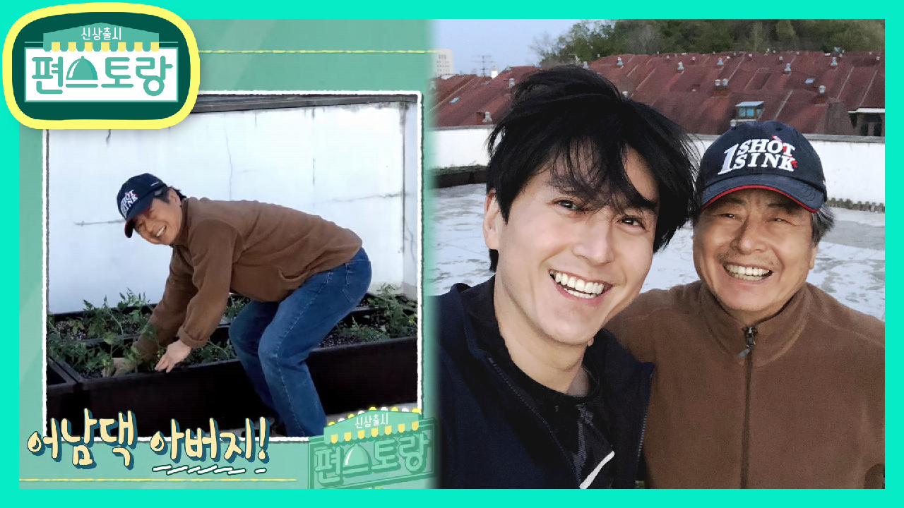 다음연예 | 어남선생 류수영, 아버지에게 배운 밭일! 스윗한 미소가 닮은 부자♥ | KBS 210521 방송 - 신상 출시 편스토랑 - 80회