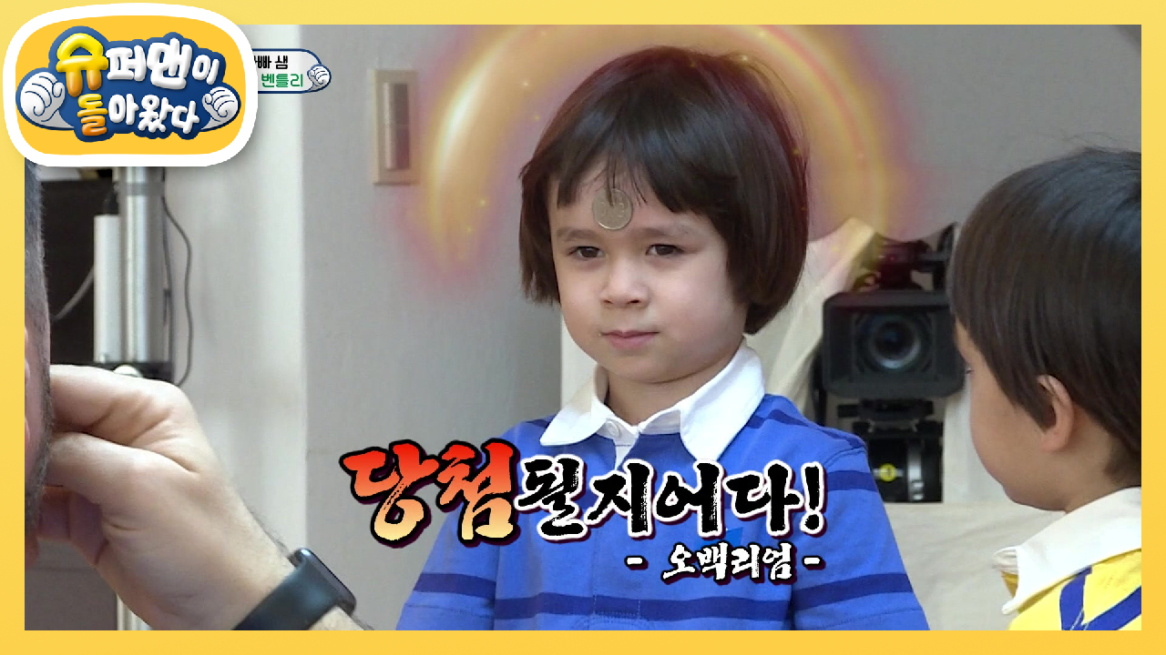 다음연예 | 돼지꿈이 해밍턴가에 미치는 영향은? (feat. 오백리엄) | KBS 210418 방송 - 슈퍼맨이 돌아왔다 - 378회