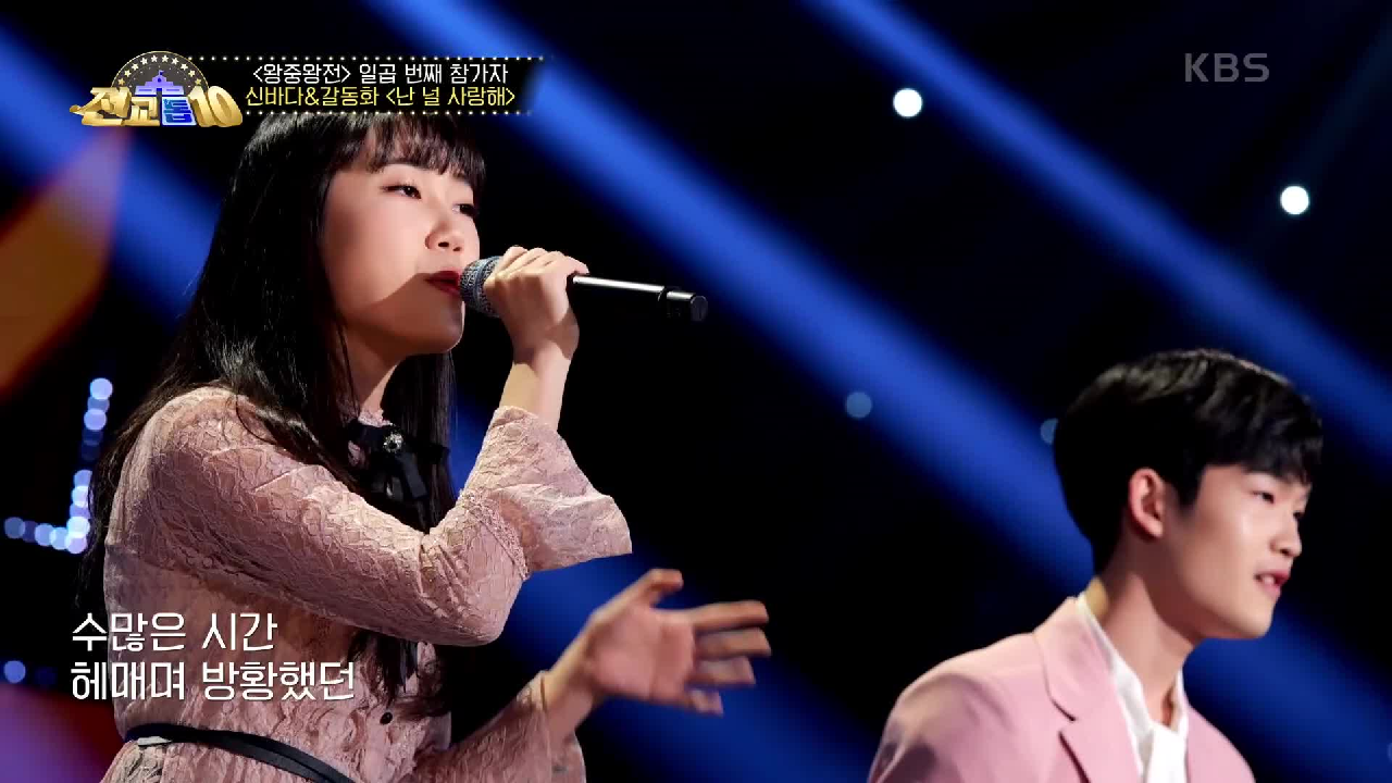 감미로운 화음, 동화바다(갈동화, 신바다) – 난 널 사랑해 | KBS 201214 방송 - 전교톱텐 - 10회 | 다음연예