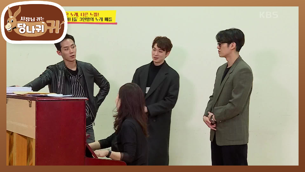 다음연예 | 고은성·이충주·박강현, 훈남 뮤지컬스타 3인방의 노래 배틀★ | KBS 210418 방송 - 사장님 귀는 당나귀 귀 - 104회 1부