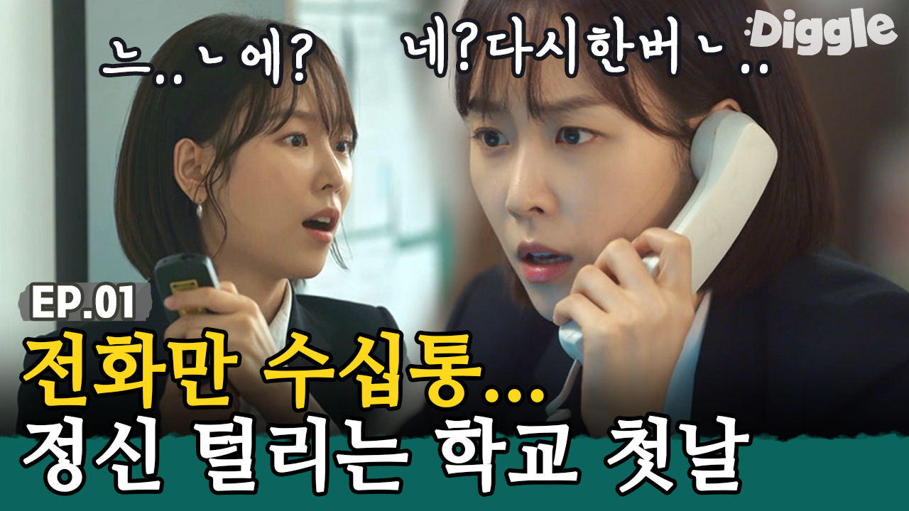 (짠내 주의) 기간제 교사 서현진의 사립고 첫 출근 Vlog👩‍🏫 야!! 너희들은 처음부터 잘했냐!!ㅠ | #Diggle #블랙독 - kakaoTV