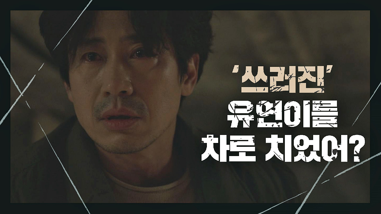 다음연예 | 최대훈의 자백에 빠르게 이성을 되찾은 신하균 ＂쓰러져있었어..?＂ | JTBC 210402 방송 - 괴물 13회