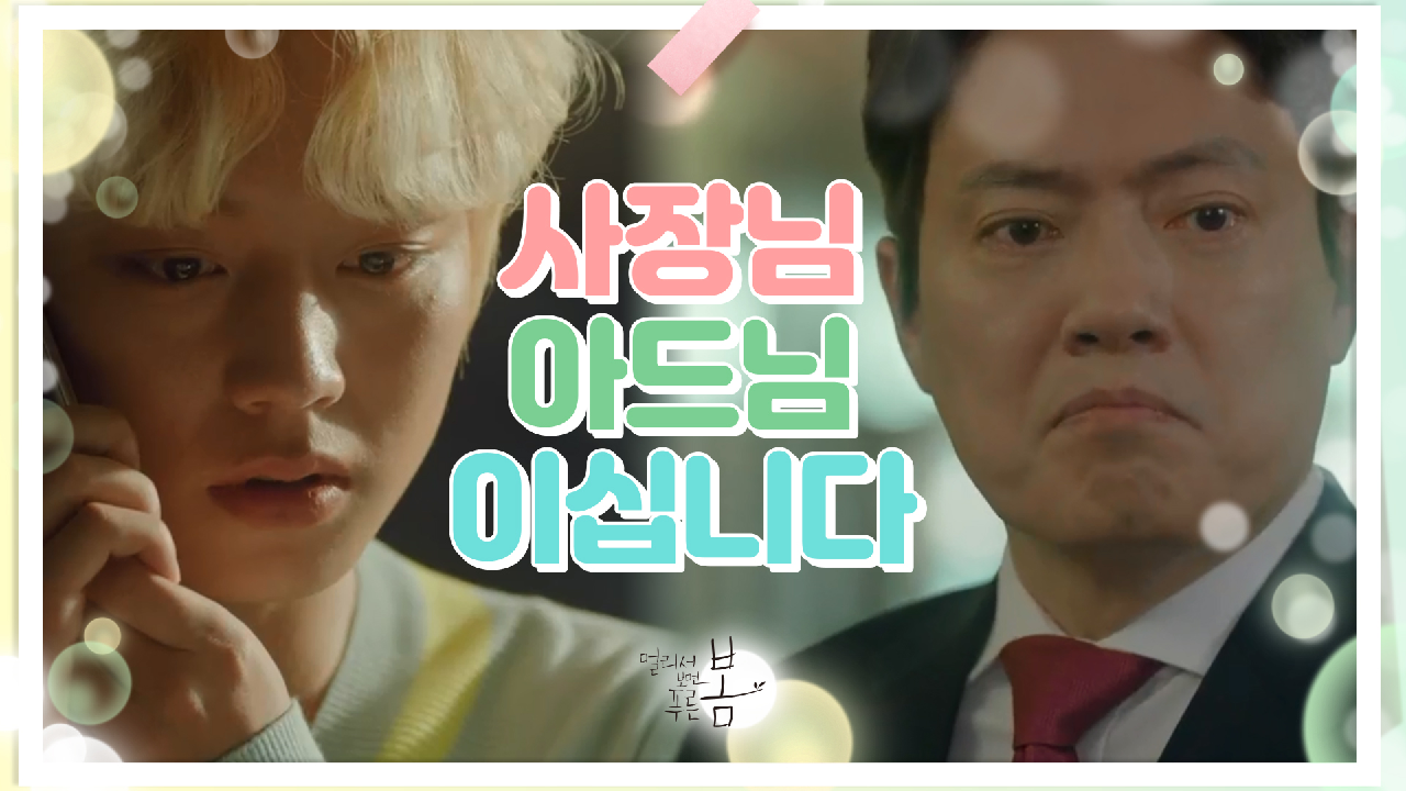 다음연예 | 인정받고 싶은 욕구에도 가족에게 외면당하는 박지훈 | KBS 210622 방송 - 월화드라마 멀리서 보면 푸른 봄 - 4회