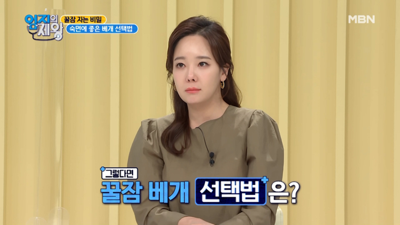 다음연예 | 잠 솔솔~ 목 건강 지키는 꿀잠 베개 선택법ღ MBN 210316 방송 - 엄지의 제왕 426회 - 2021.03.16