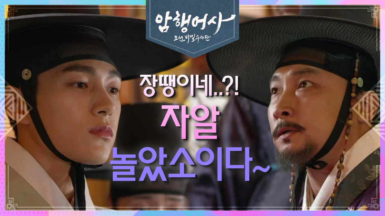 다음연예 | ‘잘 놀다 갑니다~’ 위기의 권나라를 구하기 위한 운명의 투전! 과연... 승자는? | KBS 210105 방송 - 월화드라마 암행어사 - 6회