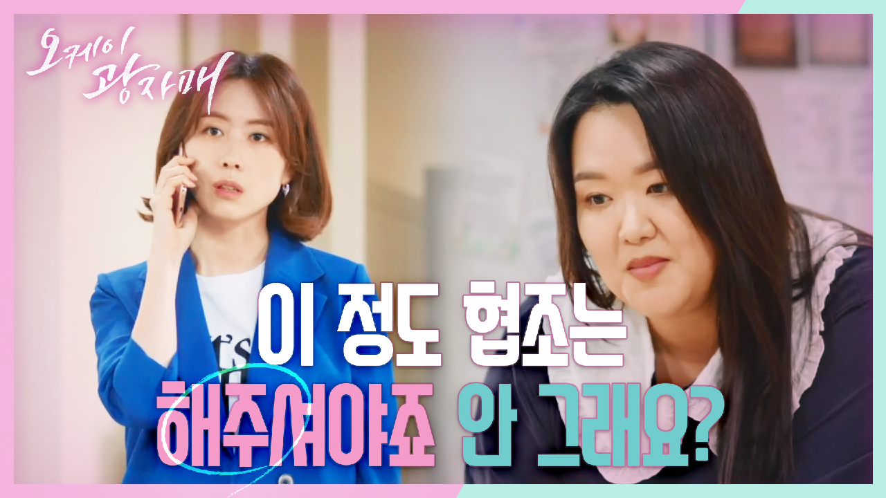 다음연예 | ＂우리 남편 따귀까지 때렸다는데!＂ 홍은희에게 막무가내로 요구하는 하재숙! | KBS 210515 방송 - 주말드라마 오케이 광자매 - 17회