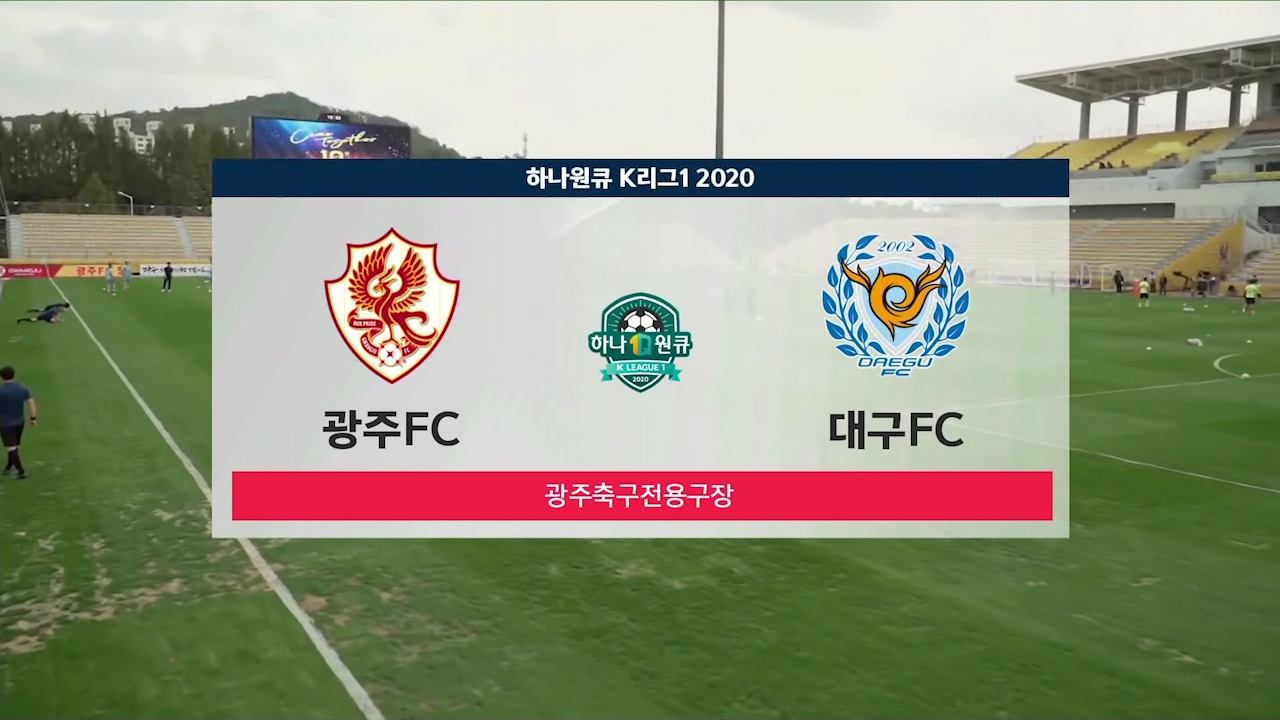 다음스포츠 | [24R HL] 광주 FC vs 대구 FC