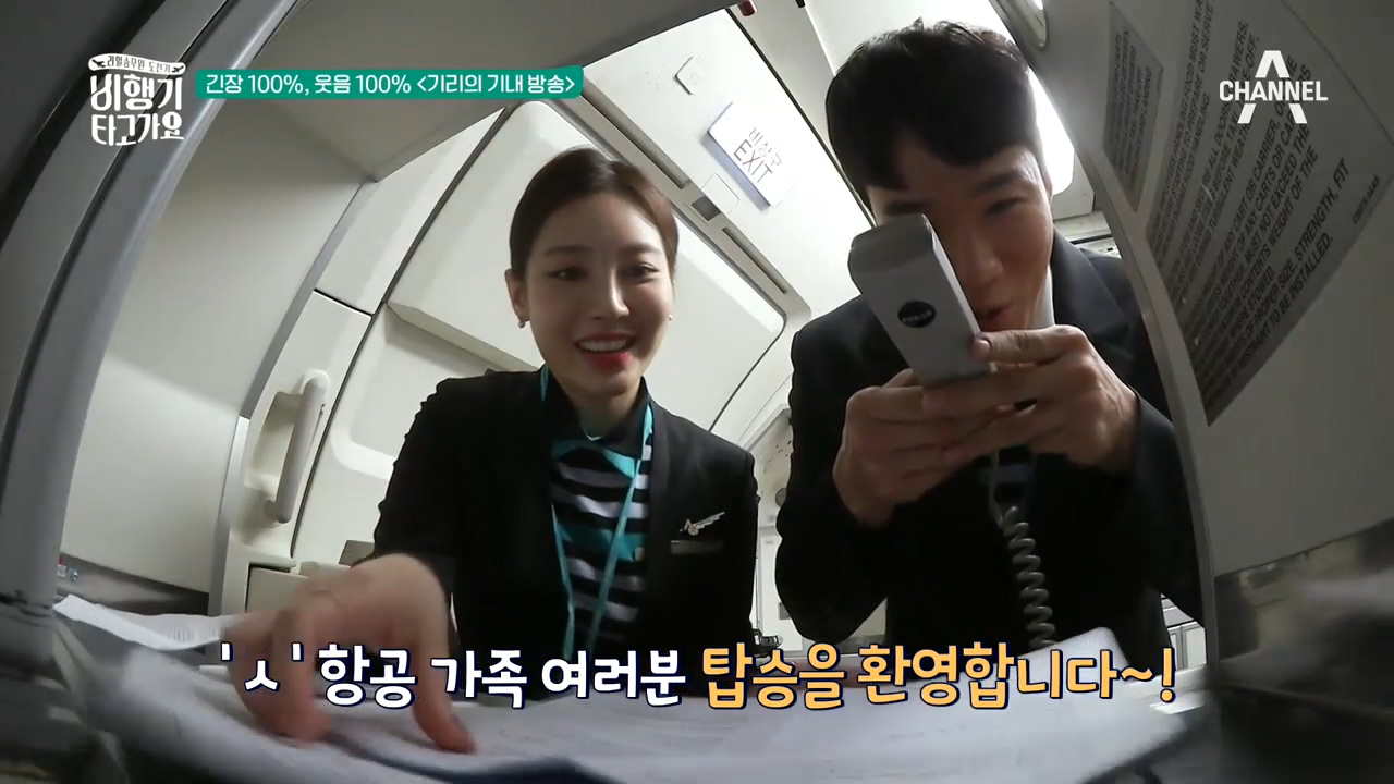 ⊙⊙ 아슬아슬 긴장되는 기리의 기내 방송 Feat 웃음 유발 주의 비행기 타고가요 8회 190323 다음연예