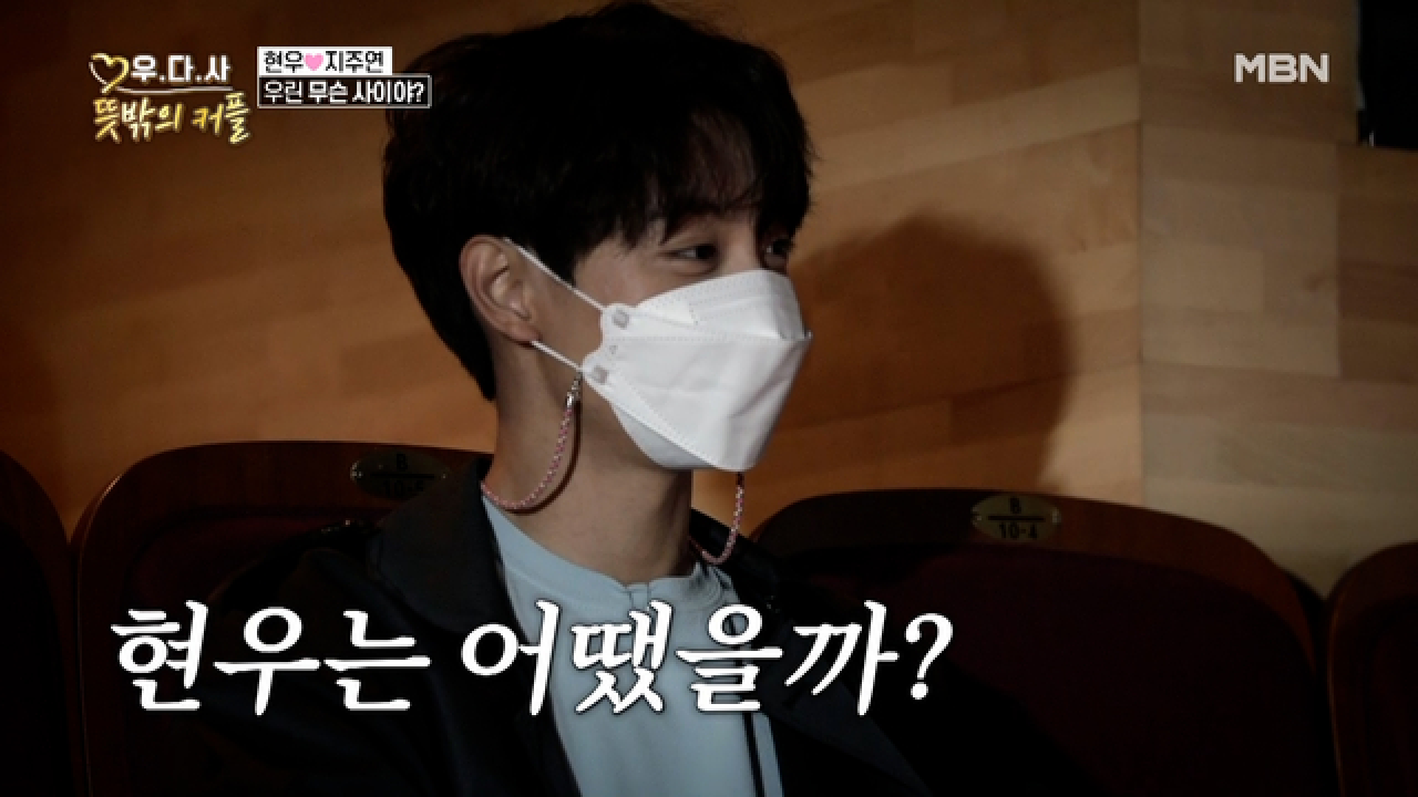 다음연예 | 다른 남자랑 껴안는 지주연보고 열 받은 현우 MBN 201021 방송 - 우리 다시 사랑할 수 있을까 3 '뜻밖의 커플' 6회 - 2020.10.21