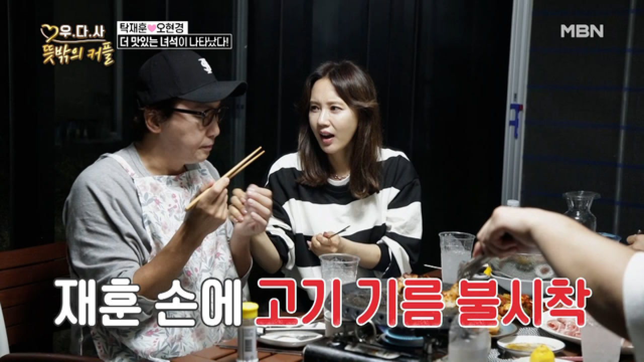 다음연예 | 탁재훈 다치자 손 덥석 잡는 오현경 MBN 201021 방송 - 우리 다시 사랑할 수 있을까 3 '뜻밖의 커플' 6회 - 2020.10.21