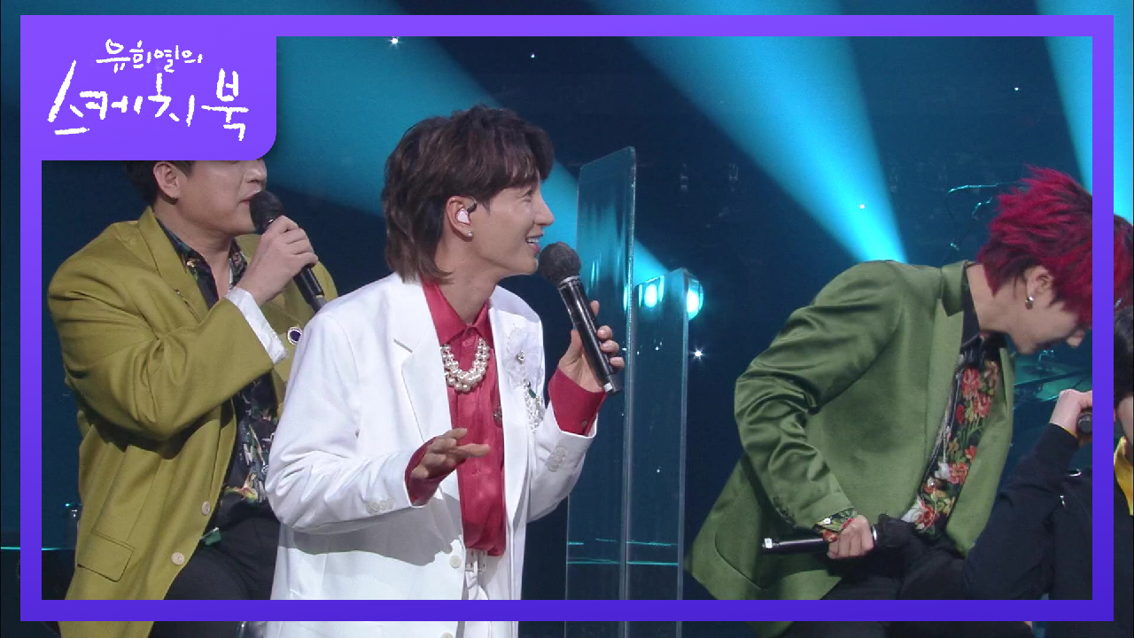 다음연예 | ※덜미안미※ 이게 무슨 대화죠..? 대환장토크로 깨닫게 되는 슈주 롱런의 이유☆ | KBS 210319 방송 - 유희열의 스케치북 - 533회