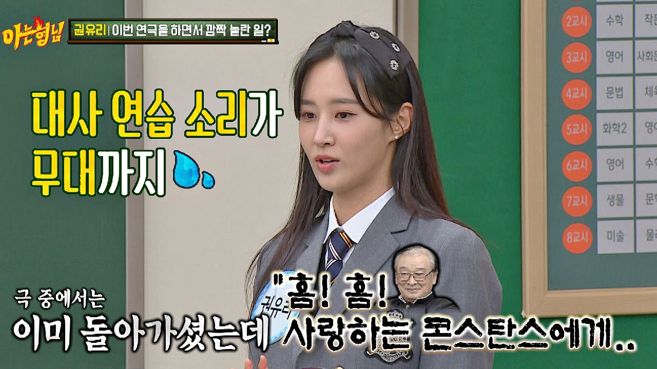 다음연예 | 무대 뒤에서 항상 연습하는 이순재를 보고 깜짝 놀란 권유리 | JTBC 201205 방송 - 아는 형님 258회