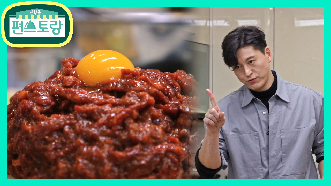 다음연예 | 어남댁 류수영, 집에서 실패 없는 육회 양념장 만드는 법★ | KBS 210219 방송 - 신상 출시 편스토랑 - 67회