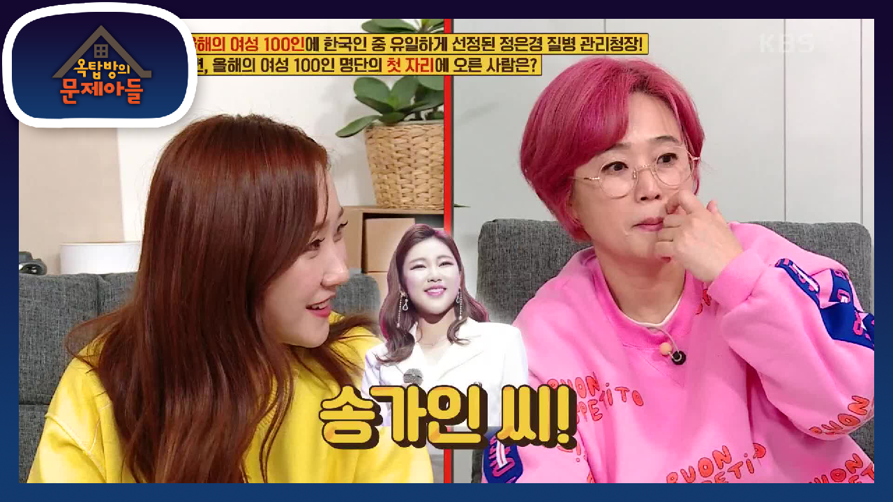 다음연예 | 직감적으로 느낀 이번 문제의 난이도!! 문제 풀다 나온 팬심♥ | KBS 201215 방송 - 옥탑방의 문제아들 - 108회