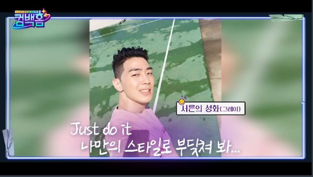 다음연예 | 그레이와 만난 서른 살의 청춘♥ 그들이 말하는 ‘서른 즈음에’ | KBS 210515 방송 - 컴백홈 - 7회