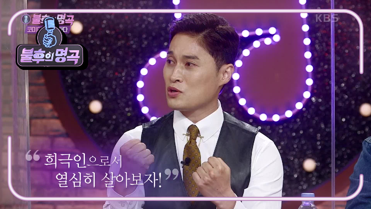 다음연예 | 우리 태클 걸리지 말고! 앞만 보고 달리자♨ 응원의 마음이 담긴 송준근의 희망가★ | KBS 210515 방송 - 불후의 명곡 전설을 노래하다 - 507회 ...