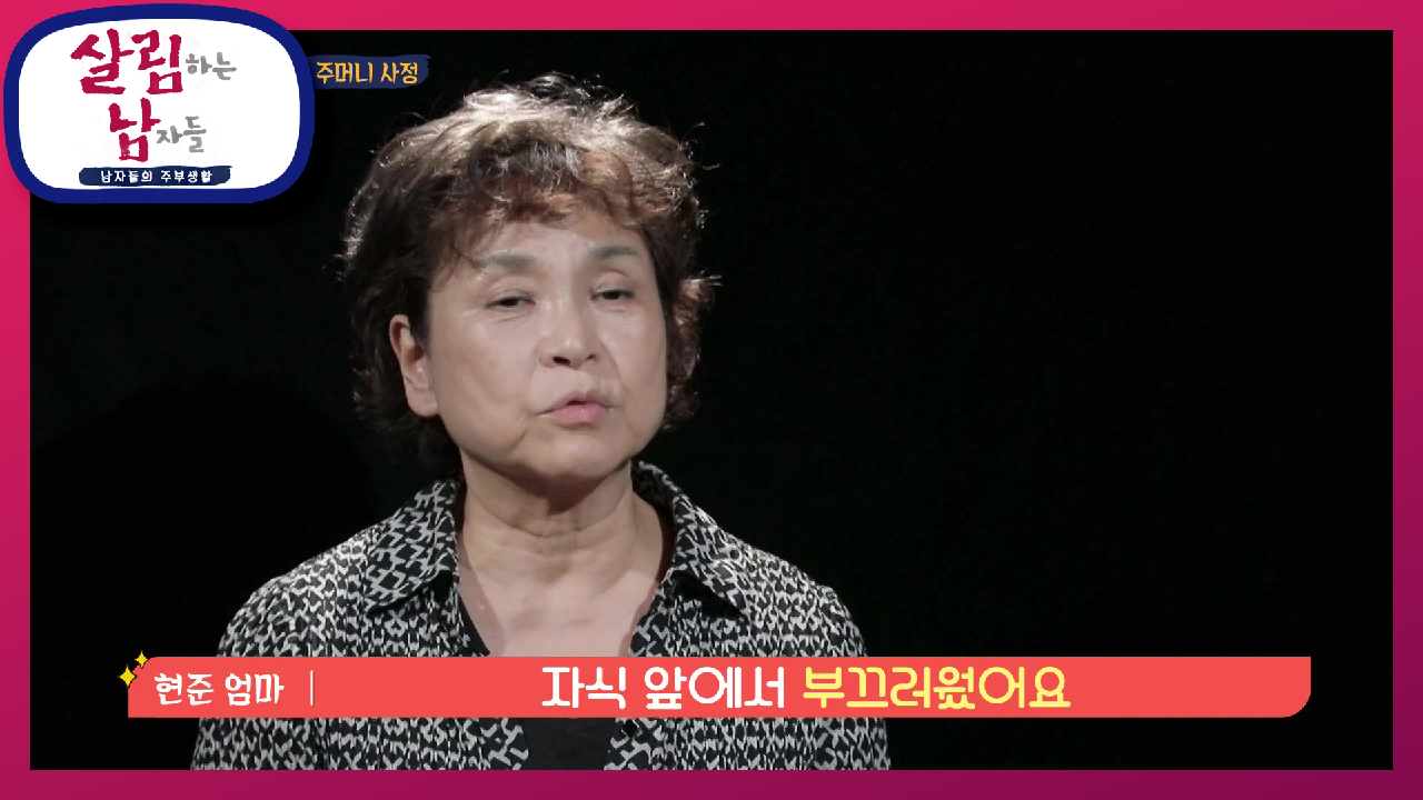 다음연예 | 주식회사 팝핍현준에게 돈을 빌리는 혜자의 주머니 사정의 이유는?! | KBS 210515 방송 - 살림하는 남자들 - 216회