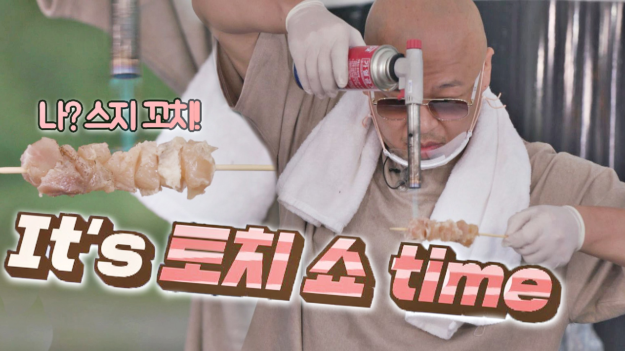 다음연예 | '스지 꼬치'에 불향을 더하려는 돈스파이크의 토치 쇼 Time? | JTBC 201008 방송 - 육자회담 6회