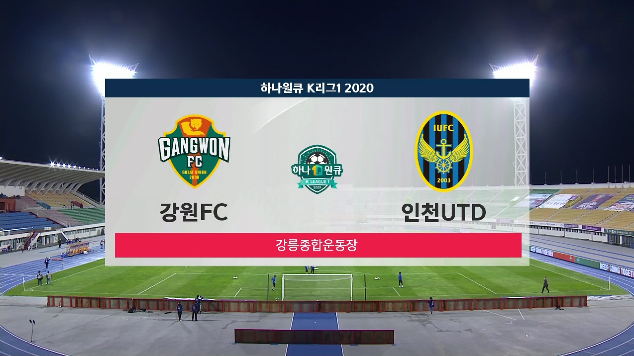 [25R HL] 강원 FC vs 인천 유나이티드 | 다음스포츠