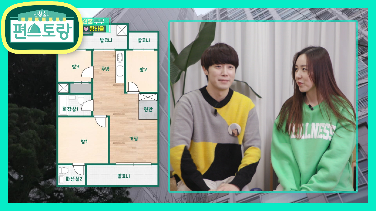 다음연예 | 간미연X황바울, 어렵게 구한 신혼부부 초저가 전세 하우스♥ | KBS 210319 방송 - 신상 출시 편스토랑 - 71회