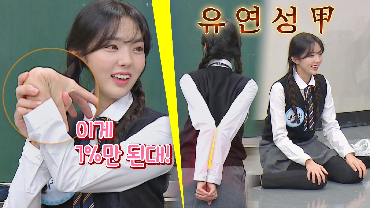 다음연예 | 꺾기 장인)) 유연성 상위 1%에 속하는 채수빈의 장점?? | JTBC 201205 방송 - 아는 형님 258회