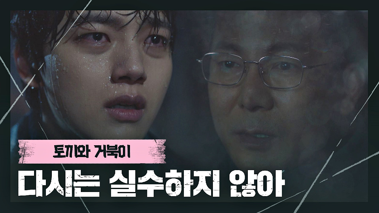 괴물 15회 : 21년 전 사건을 '작은 실수'.. | 재방송 다시보기 공식영상 보러가기