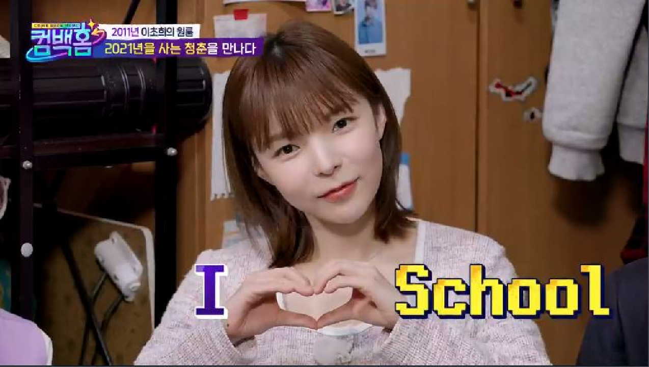 다음연예 | 대자보 ☞ 싸이월드 ☞ 아이러브스쿨 ☞ 에브리타임, 대학교 커뮤니티의 역사.zip | KBS 210529 방송 - 컴백홈 - 9회