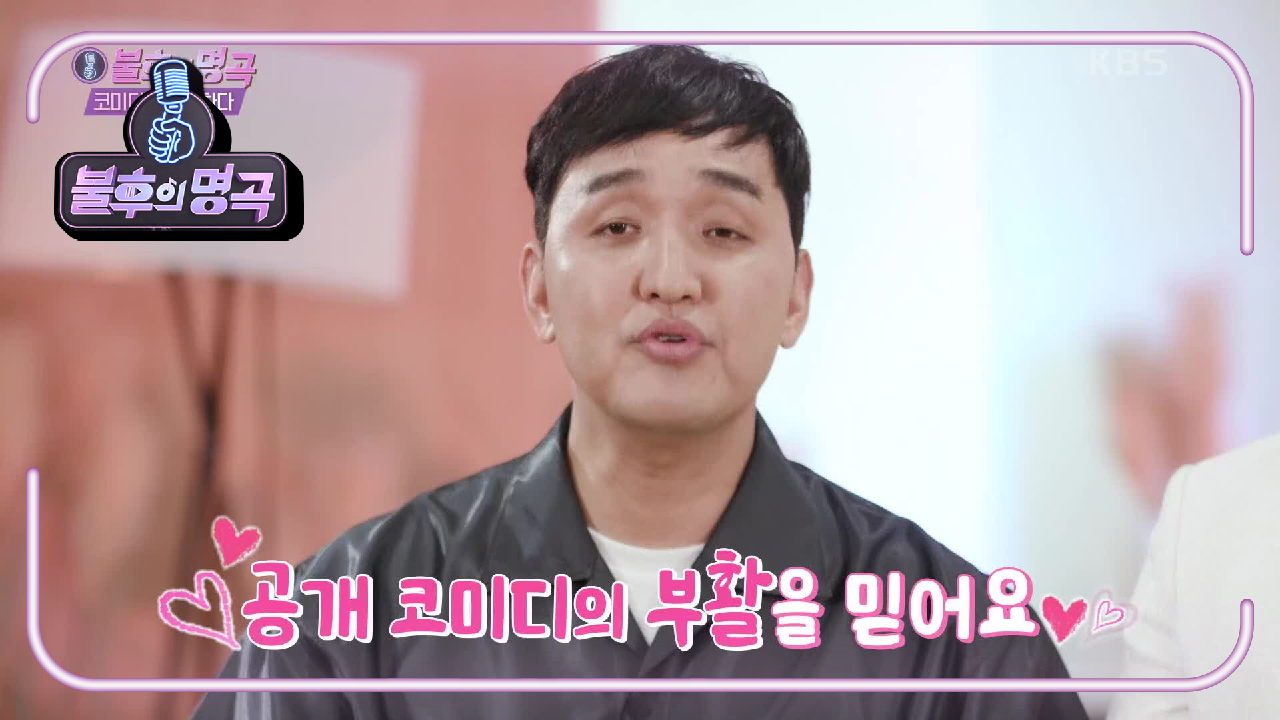 다음연예 | 박준형&임혁필이 느꼈던 웃음의 힘♨ 코미디는 영원하다! 지금은 잠시 쉴 뿐...! | KBS 210515 방송 - 불후의 명곡 전설을 노래하다 - 507회 ...