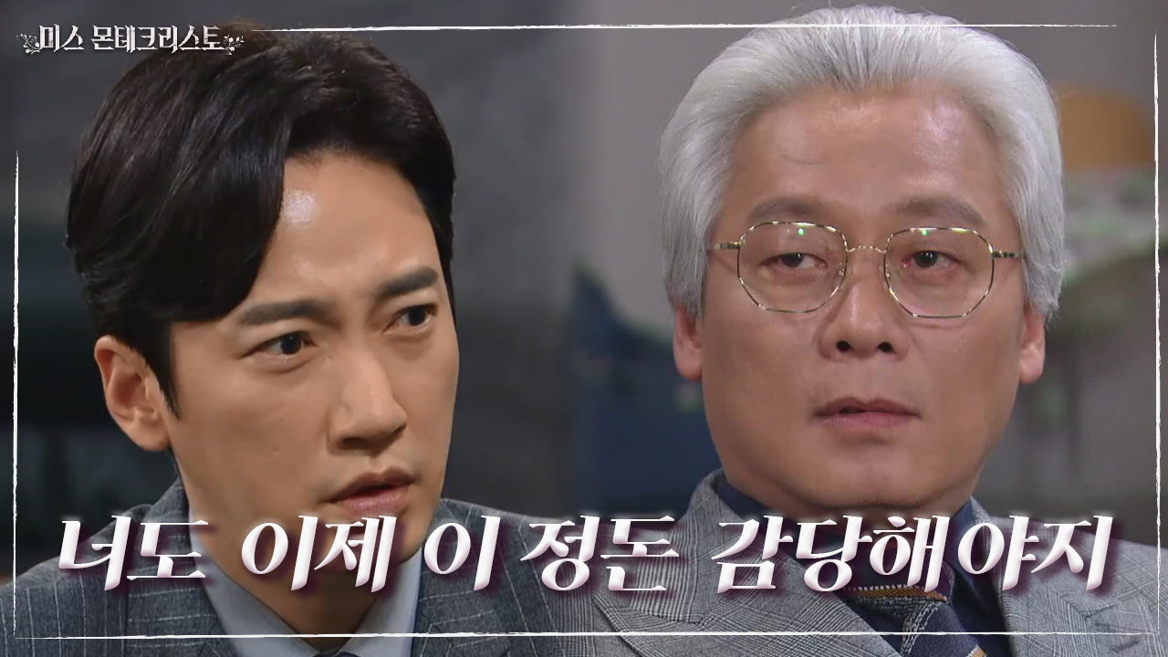 다음연예 | 이황의 계획 알게 된 이상보의 결심 ＂아버지를 막아야 해... 그게 내 방식이야!＂ | KBS 210628 방송 - 일일드라마 미스 몬테크리스토 - 96회