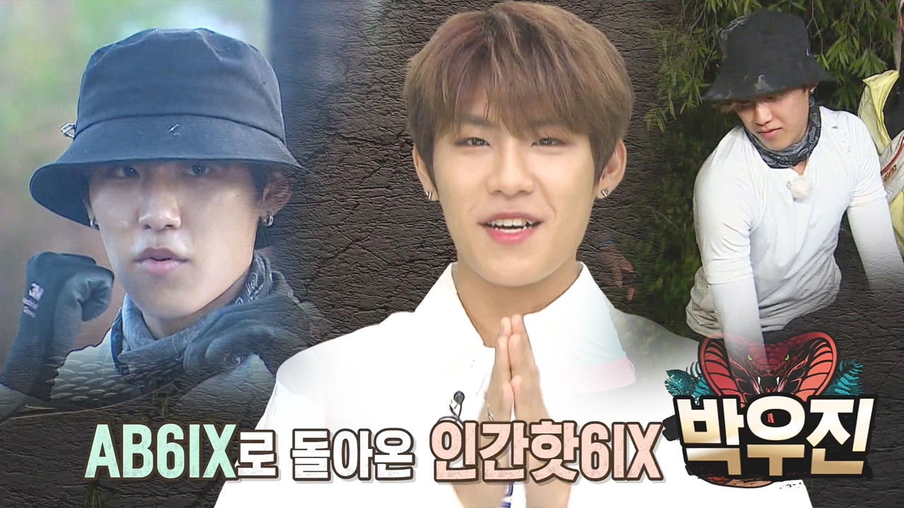 AB6IX로 돌아온 박우진, 정글 우너자이저로 변신 - 정글의 법칙 in 로스트정글 363회 | 다음연예
