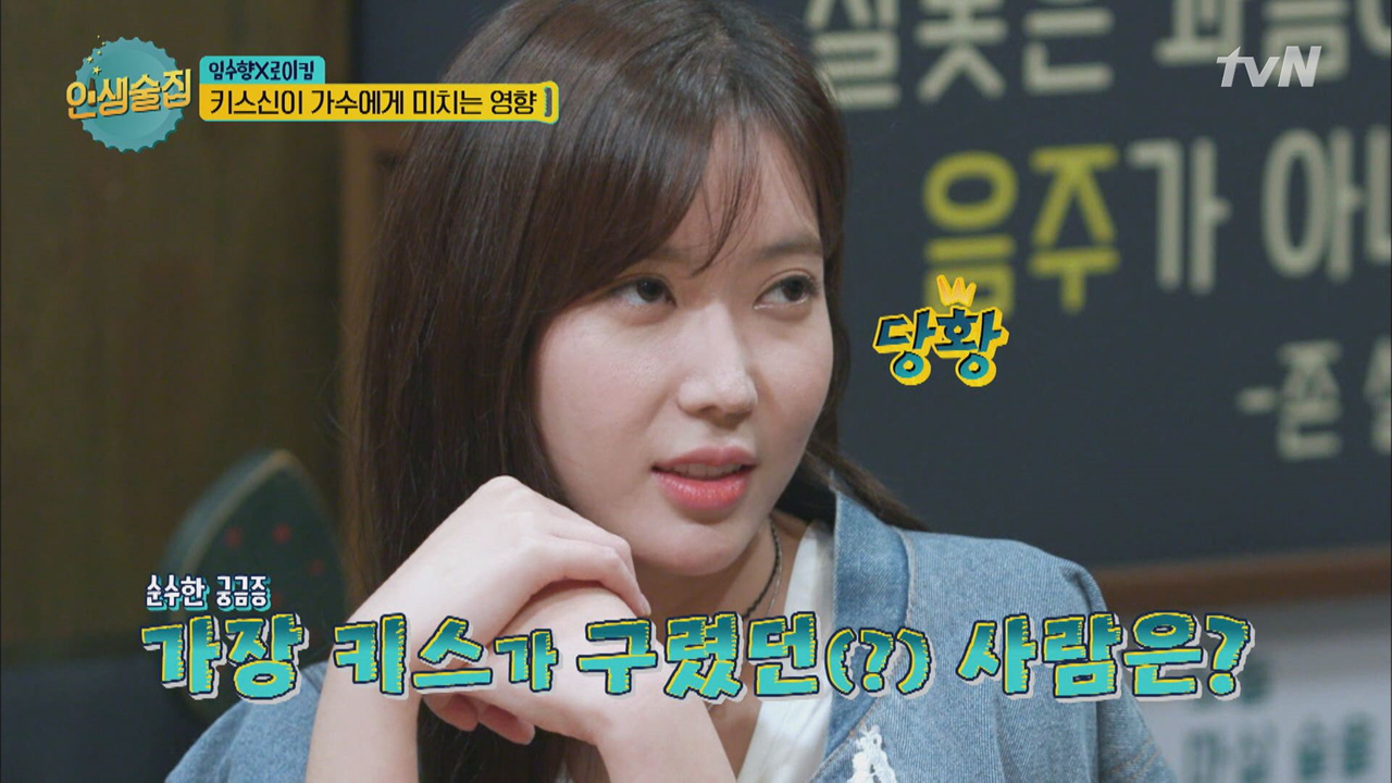 키스신 후 어떤 표정을 지어야 할까요 인생술집 31화 다음연예