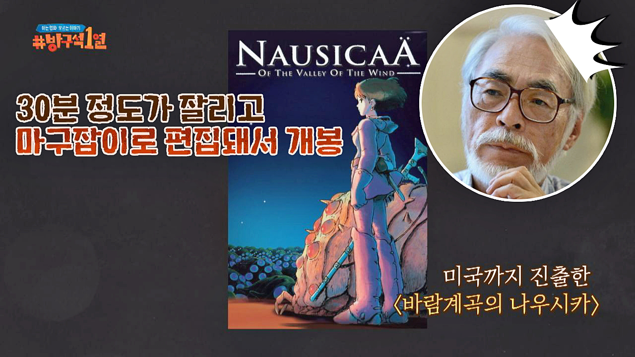다음연예 | 미야자키 하야오가 '지브리 스튜디오'를 만들 된.ssul - 방구석1열 58회