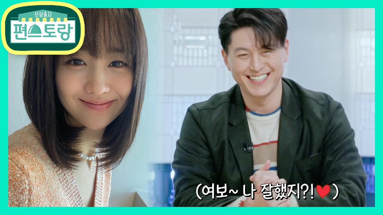 다음연예 | “많이 먹어 여보♥” 박하선 위한 류수영의 돈파육! 과연 반응은? | KBS 210305 방송 - 신상 출시 편스토랑 - 69회