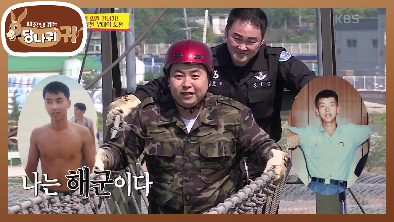 다음연예 | 일부러 떠는 척...? 말과는 다르게 사색이 된 정호영! ＂광재야 보고 싶어＂ | KBS 210613 방송 - 사장님 귀는 당나귀 귀 - 112회 2부