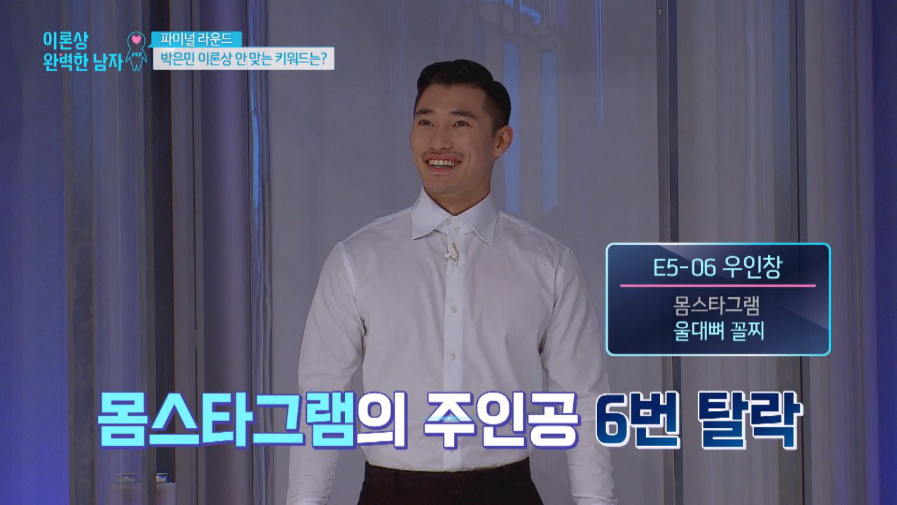 다음연예 | (몸스타그램) '몸짱' 남성 수제화 CEO 탈락 #sns #용서못해 - 이론상 완벽한 남자 5회