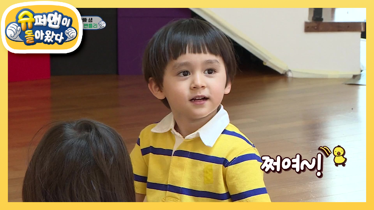 다음연예 | 윌벤져스의 꿈★은 이루어진다?! | KBS 210418 방송 - 슈퍼맨이 돌아왔다 - 378회