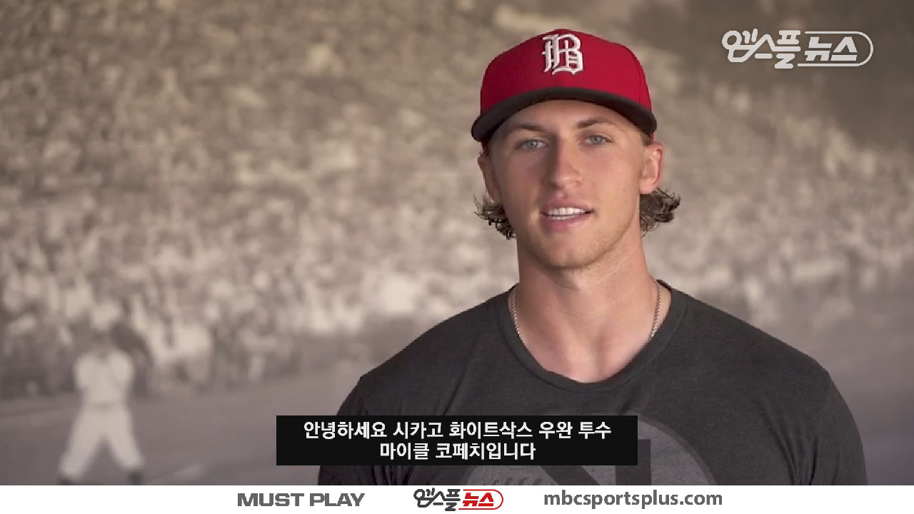 2018 MLB 유망주 '105마일' 마이클 코페치 | 다음스포츠