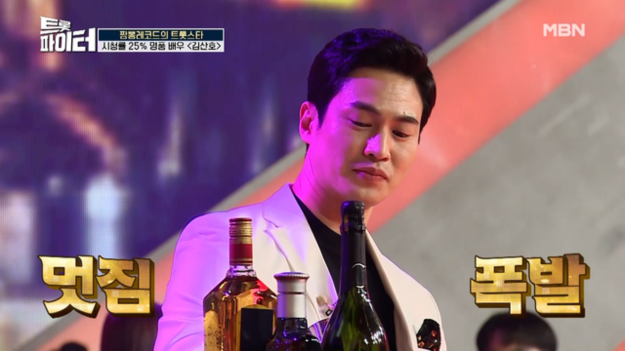 다음연예 | 사기캐 등판! 명품 배우의 명품 보이스! 김산호 ＜카스바의 여인＞♪ MBN 210127 방송 - 트롯파이터 - 2021.01.27