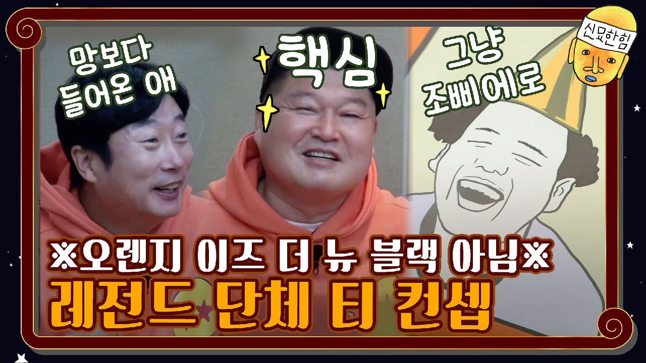 신서유기 시즌8 5회 재방송 다시보기 시청률 줄거리 강호동 이수근 은지원 조규현 송민호 피오 예능 네이버 블로그