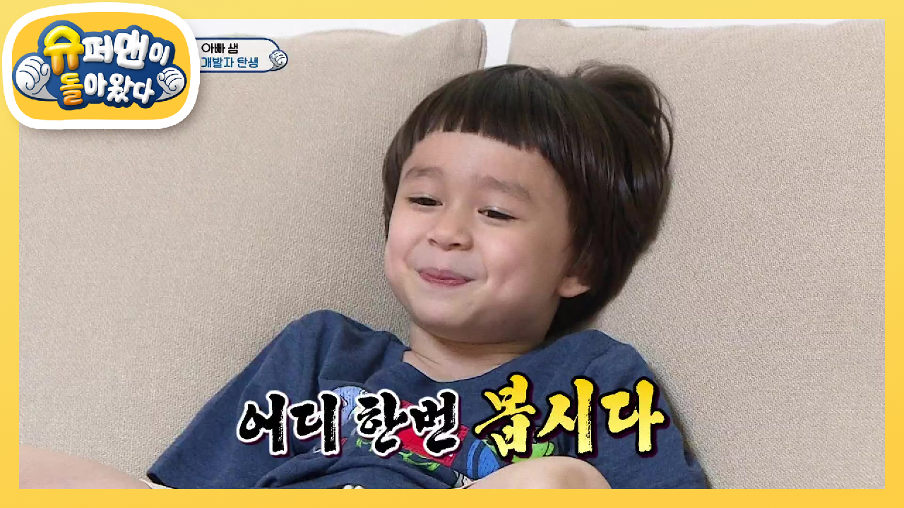 다음연예 | 코딩 개발자 윌리엄의 혼비백산 샌드위치 코딩♥ | KBS 210613 방송 - 슈퍼맨이 돌아왔다 - 386회