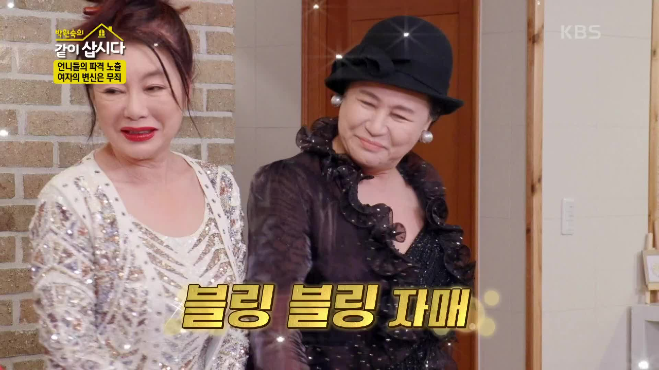 언니들의 파격 노출! 여자의 변신은 무죄 | KBS 210315 방송 - 박원숙의 같이 삽시다 시즌3 - 7회 | 다음연예