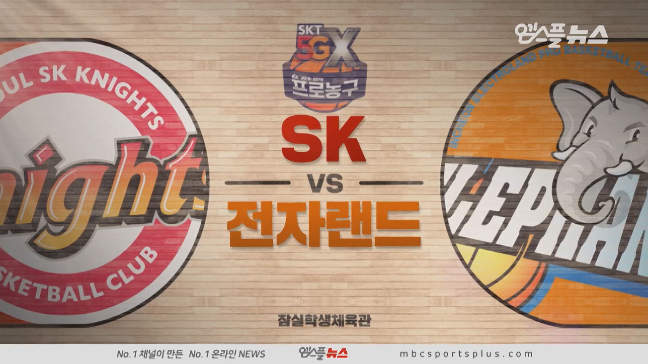 SK vs 전자랜드 H/L | 다음스포츠