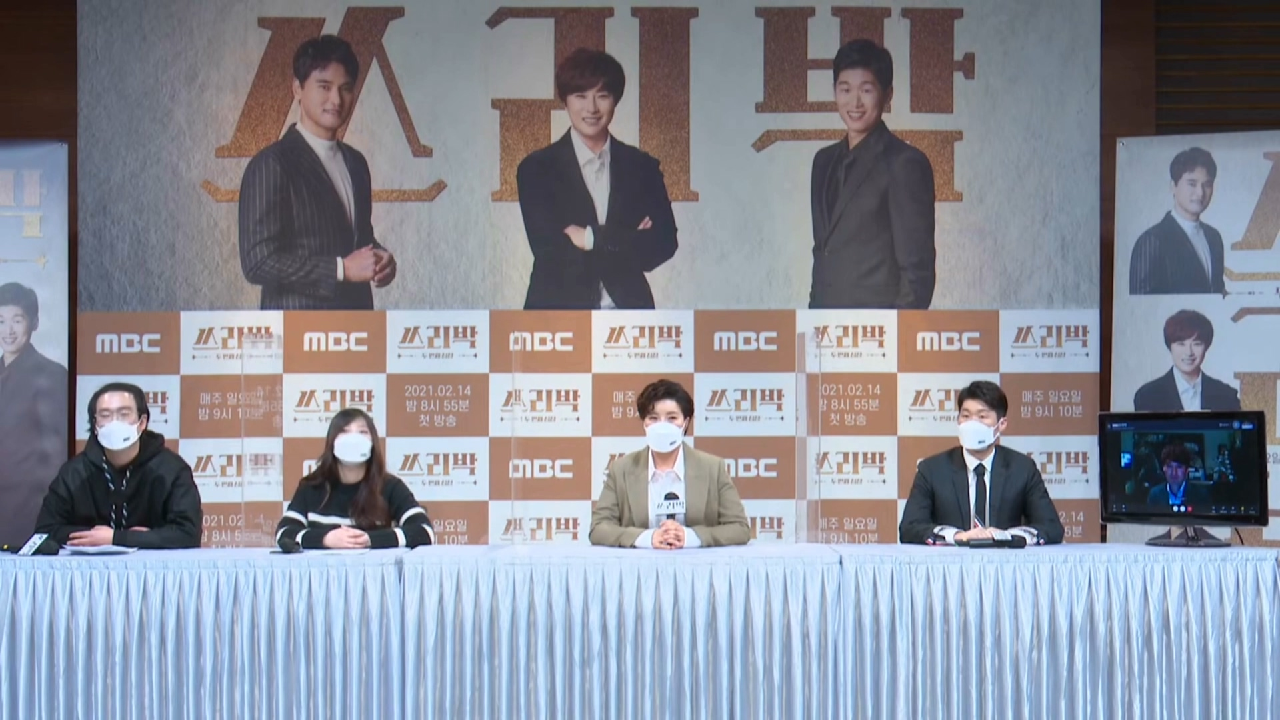다음연예 | 《제작발표회》 예능에서 쉽게 볼 수 없는 조합! 함께 출연하게 된 소감은?, MBC 210214 방송 - 쓰리박 [티져, 스페셜]